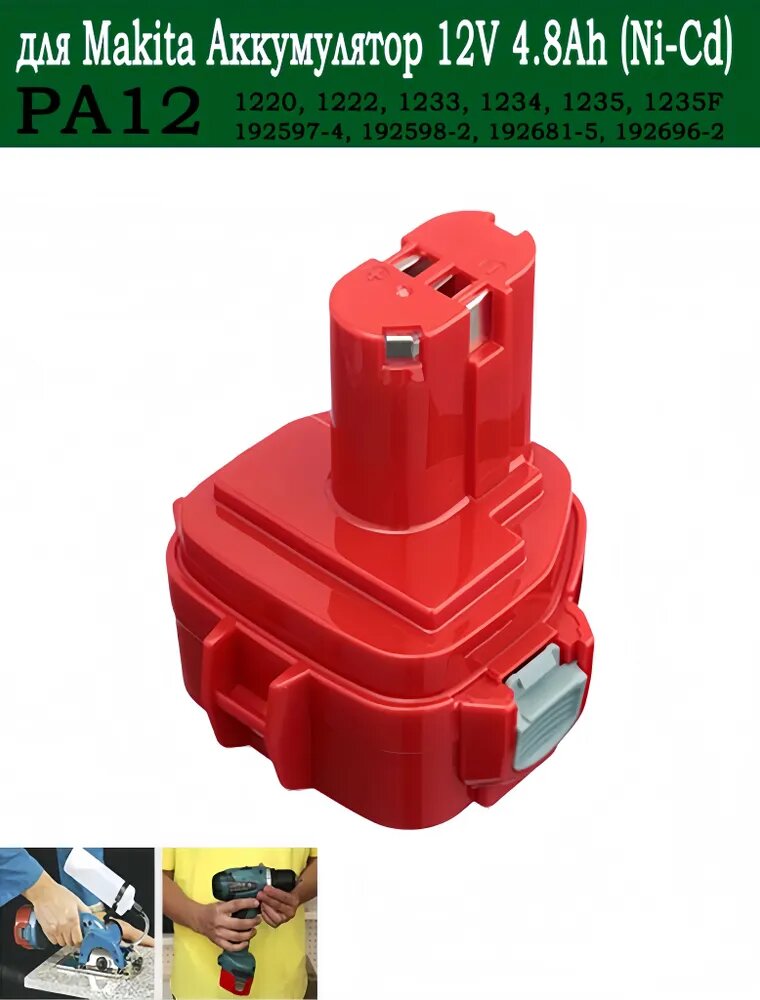 Аккумулятор для шуруповерта Makita 12B 4,8 Ач PA12 1222 6271D