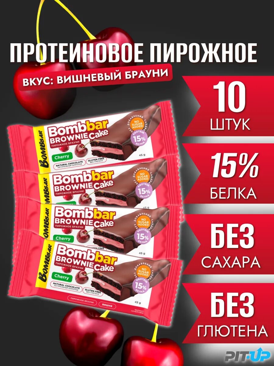 Протеиновые пирожные без сахара 10шт вишня