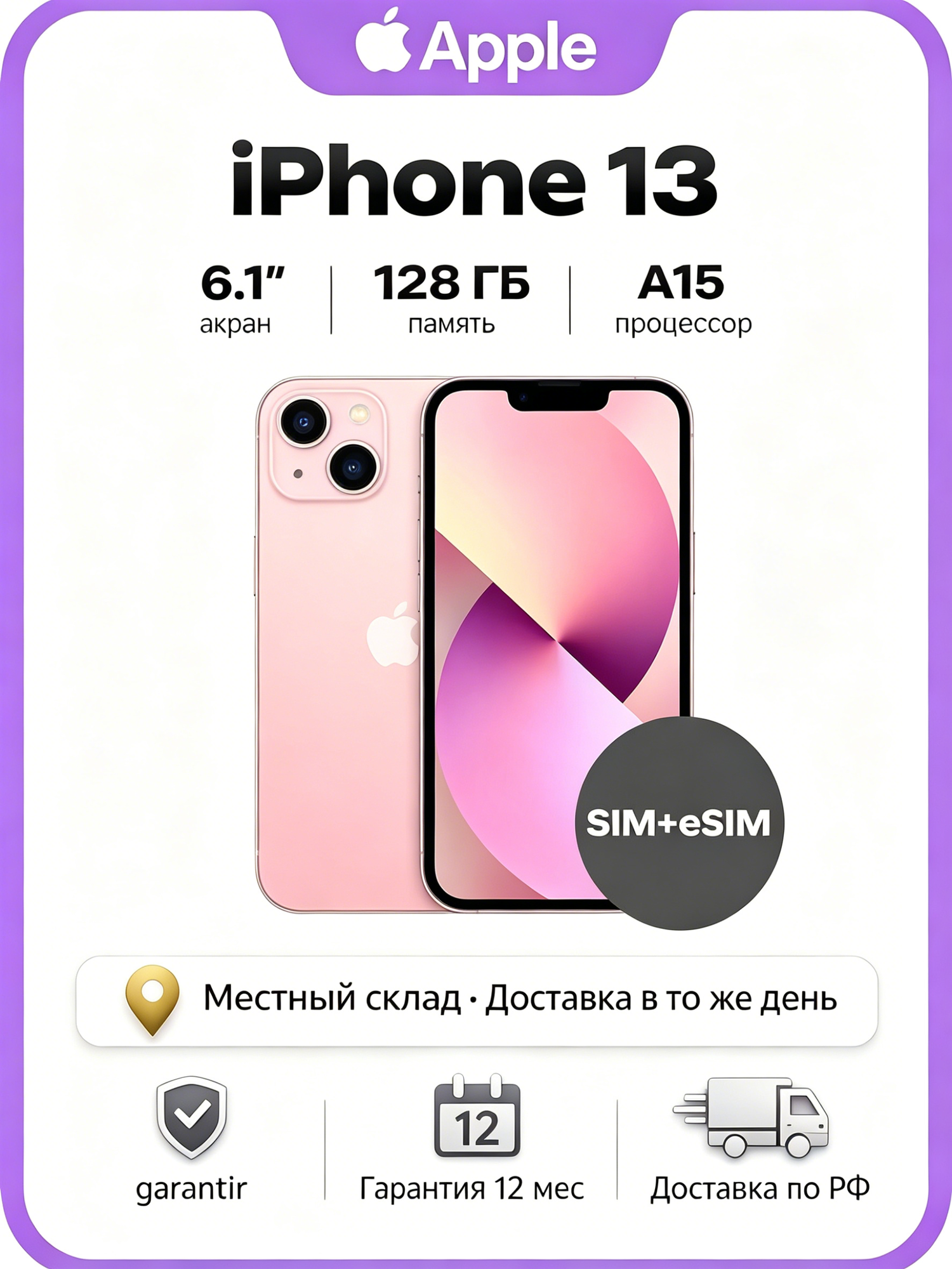 Apple iPhone 13 128GB pink, Эпл Айфон 13 128Gb Розовый (Nano-SIM+eSIM)
