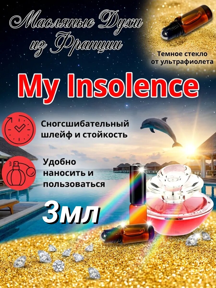 My Insolence Ми Инсоленс 3 мл Духи масляные Стойкие