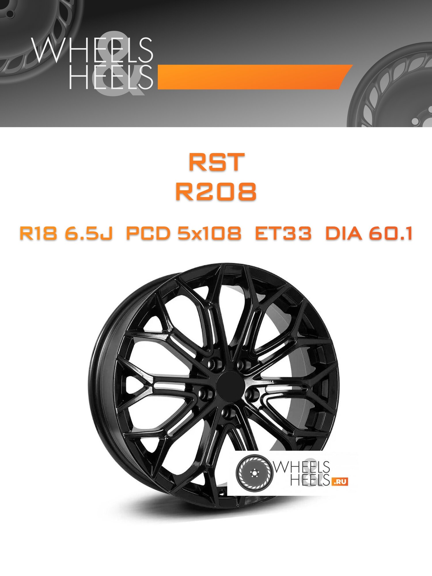 Диск автомобильный литой RST R208 18x6.5 5x108 et33 dia60.1 Черный глянцевый