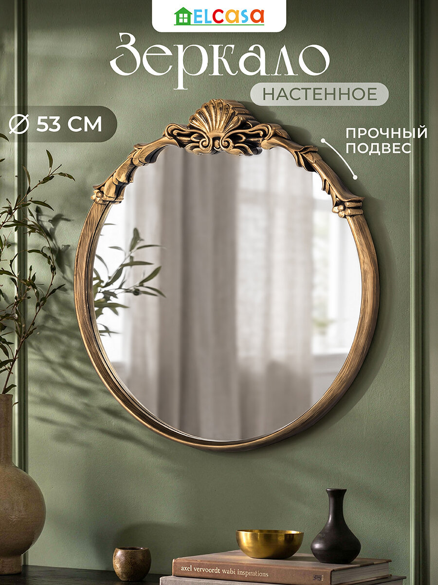 Зеркало настенное интерьерное ELCASA 53,5х50,5х2,5 см бронзовый