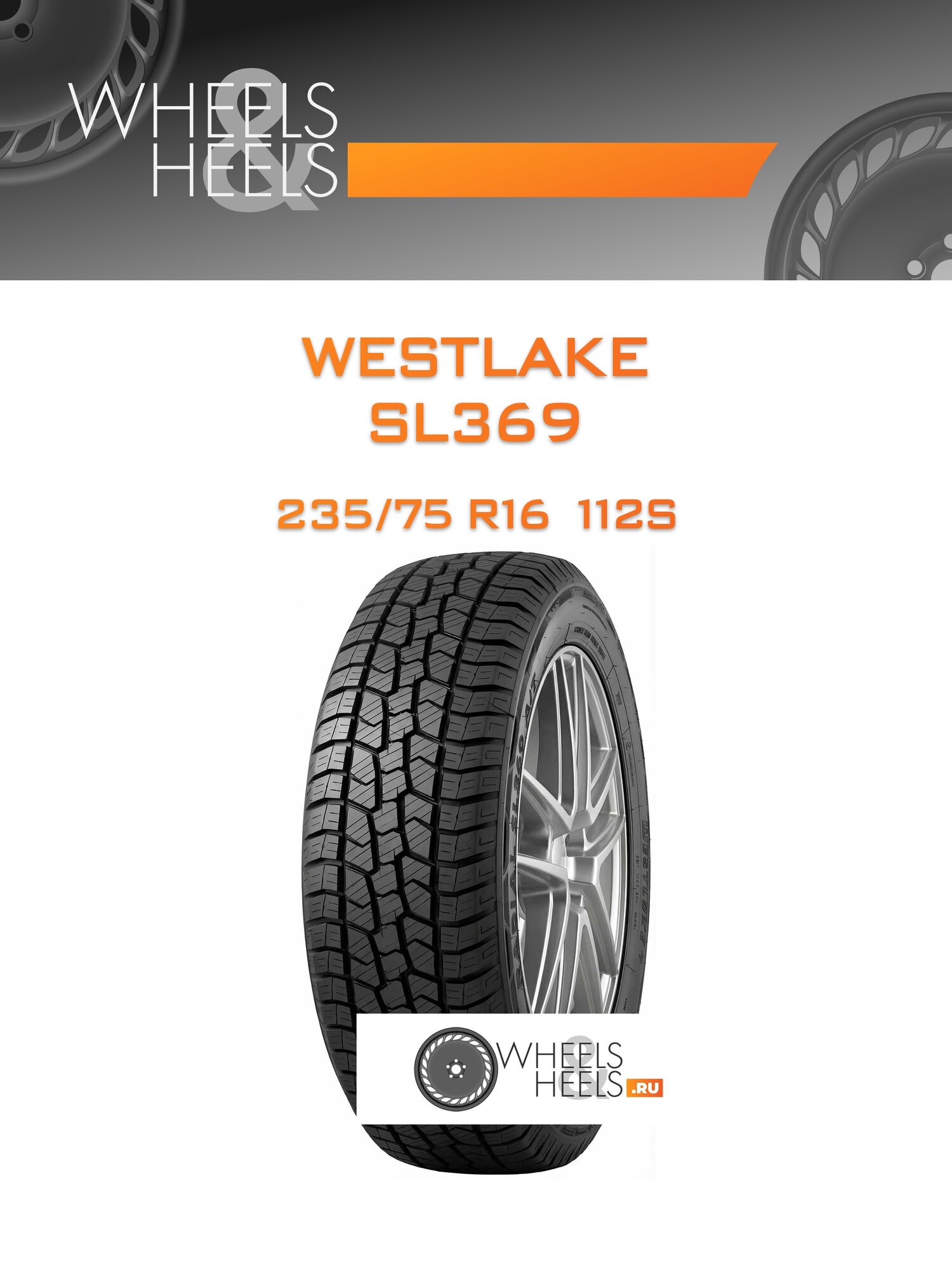 Шина автомобильная Westlake SL369 235/75 R16 112S XL SUMMER, летняя, универсальная