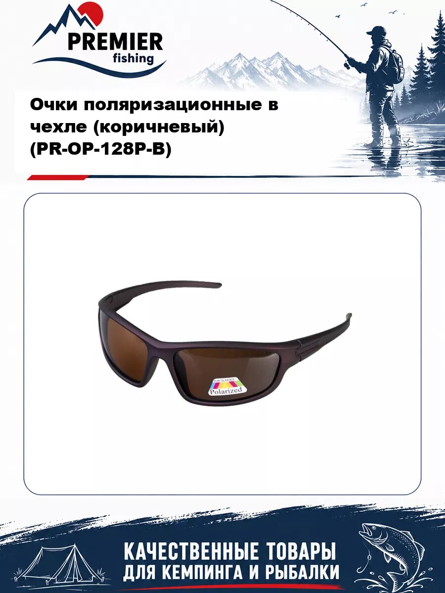 Очки поляризационные в чехле (коричневый) (PR-OP-128P-B) PREMIER