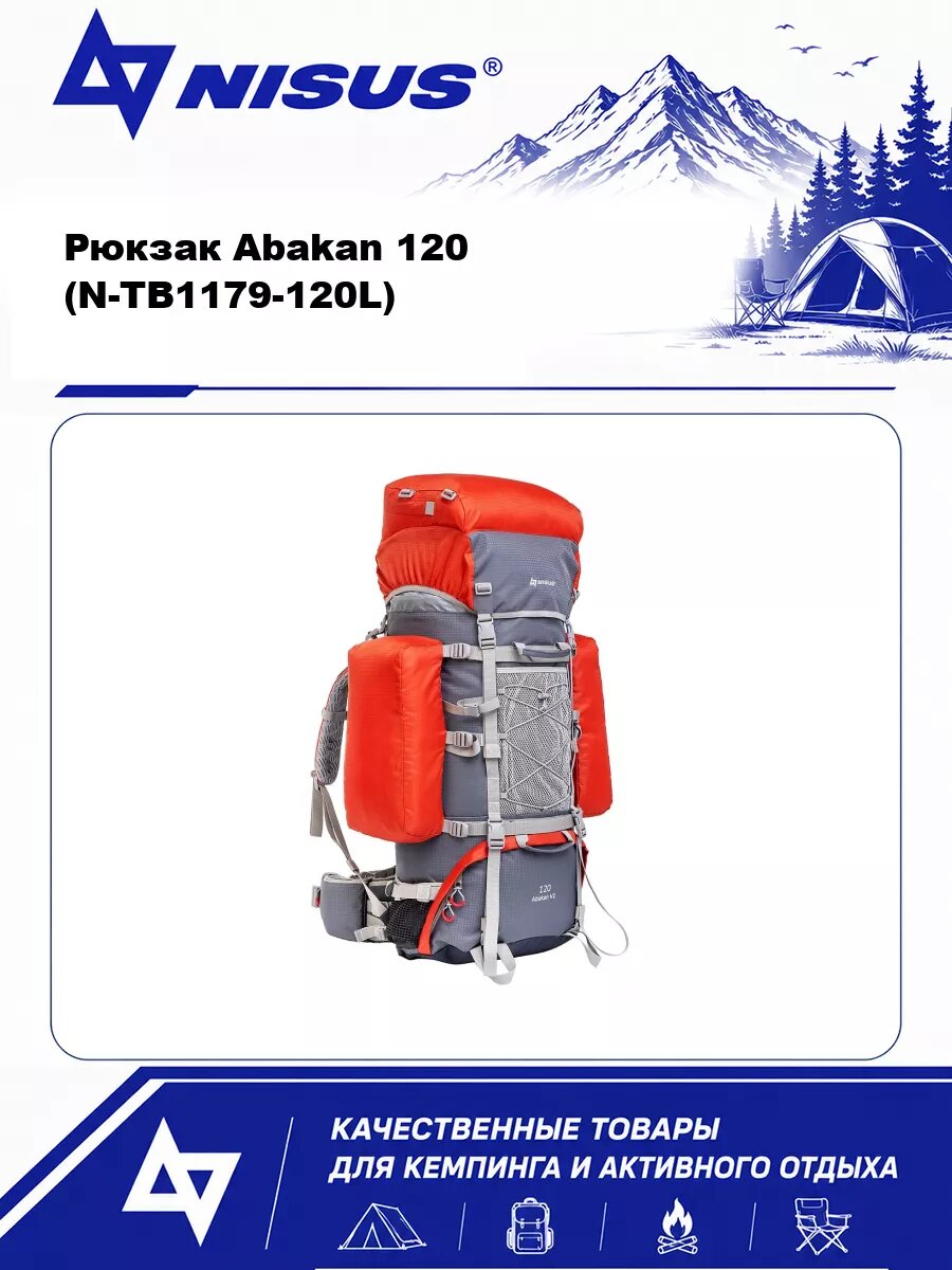 Рюкзак Abakan 120 (N-TB1179-120L) NISUS
