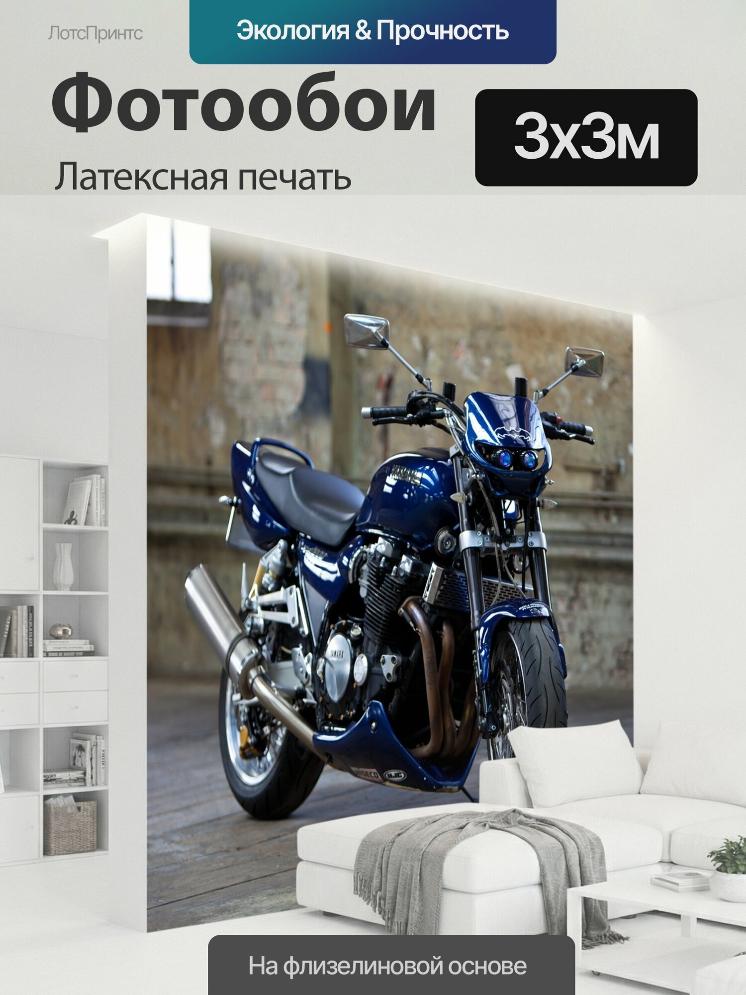 Фотообои моющиеся ударопрочные "Ямаха, xjr 1200, бэтмен" 300x300 см. латексная печать