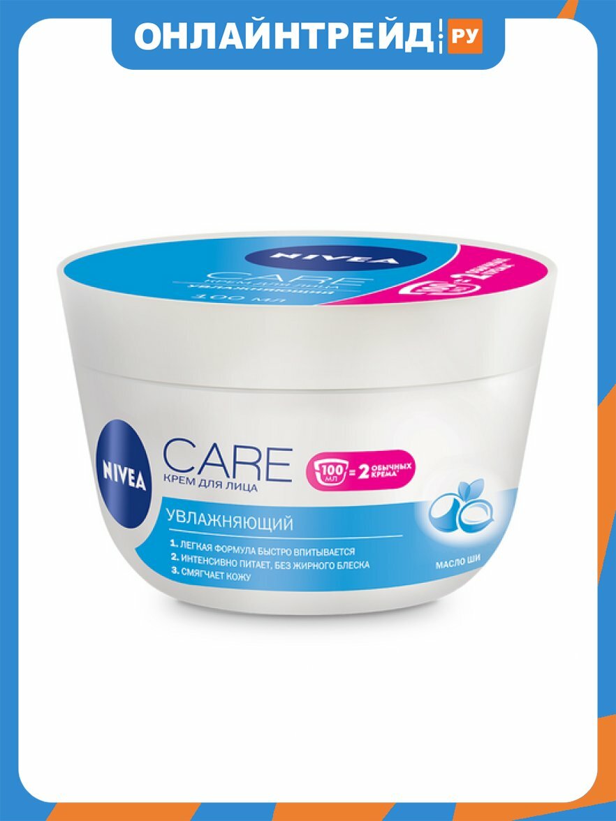 Увлажняющий крем для лица Nivea Care для всех типов кожи, 100 мл