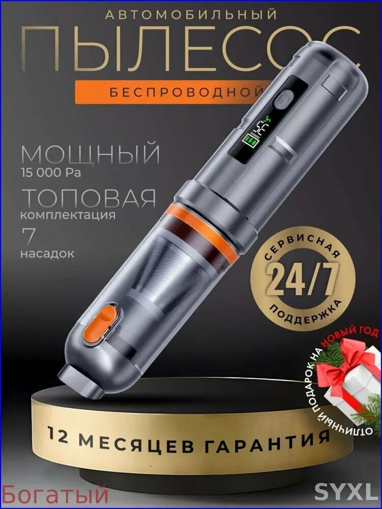 Пылесос автомобильный
