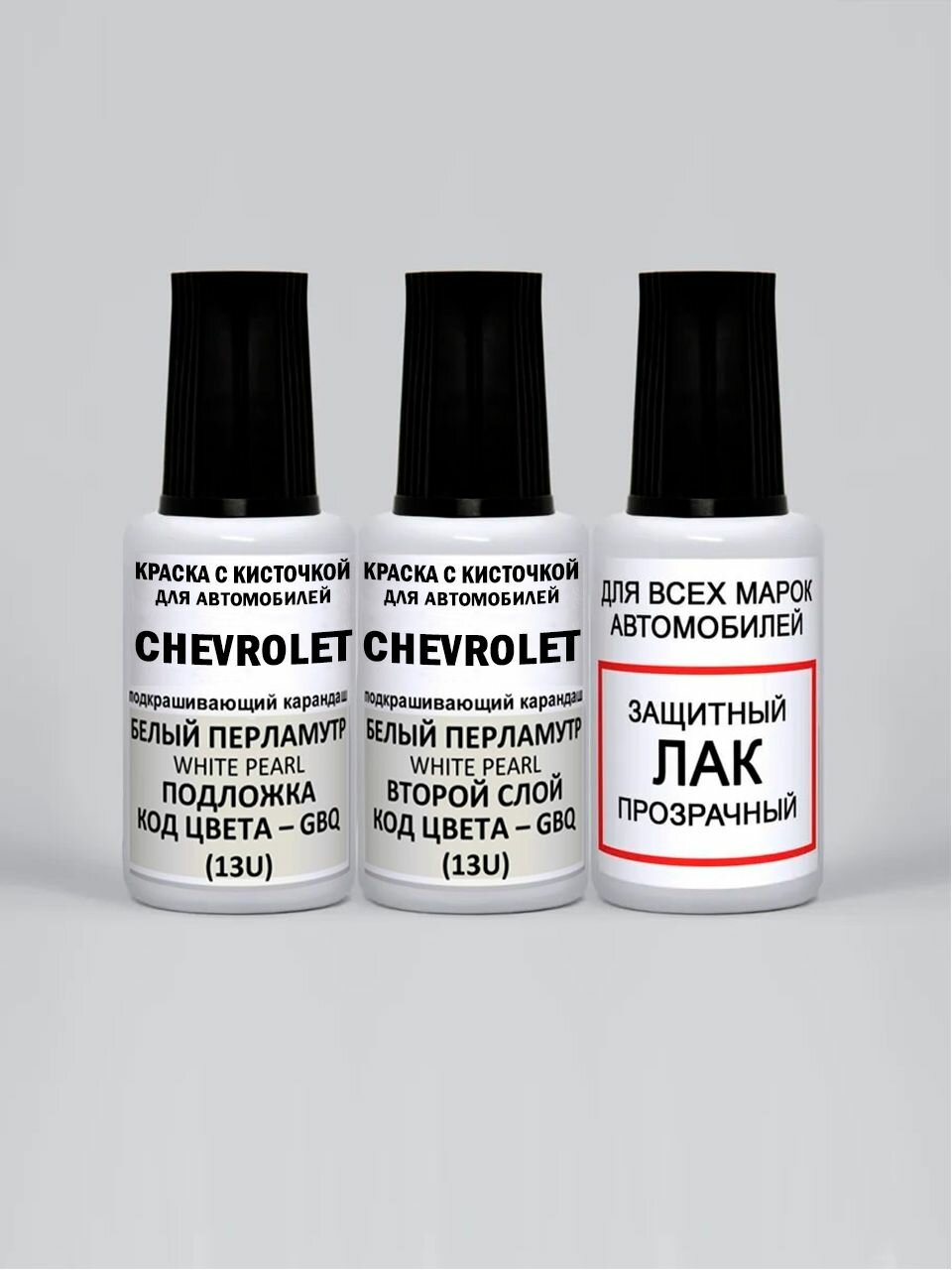Краска для сколов во флаконе с кисточкой GBQ (13U) Chevrolet Белый перламутр, White Pearl 20 мл. , краска+лак 3 предмета