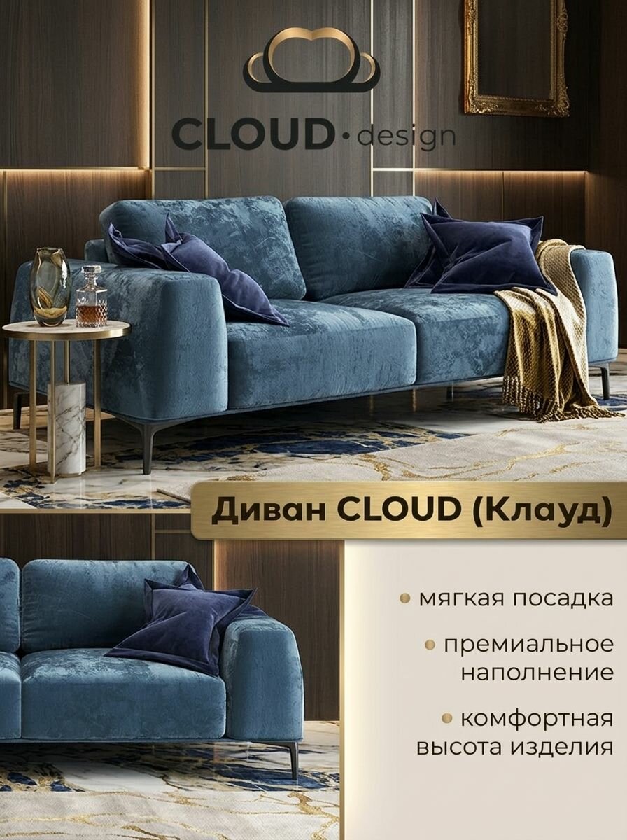 Прямой диван CLOUD двухсекционный