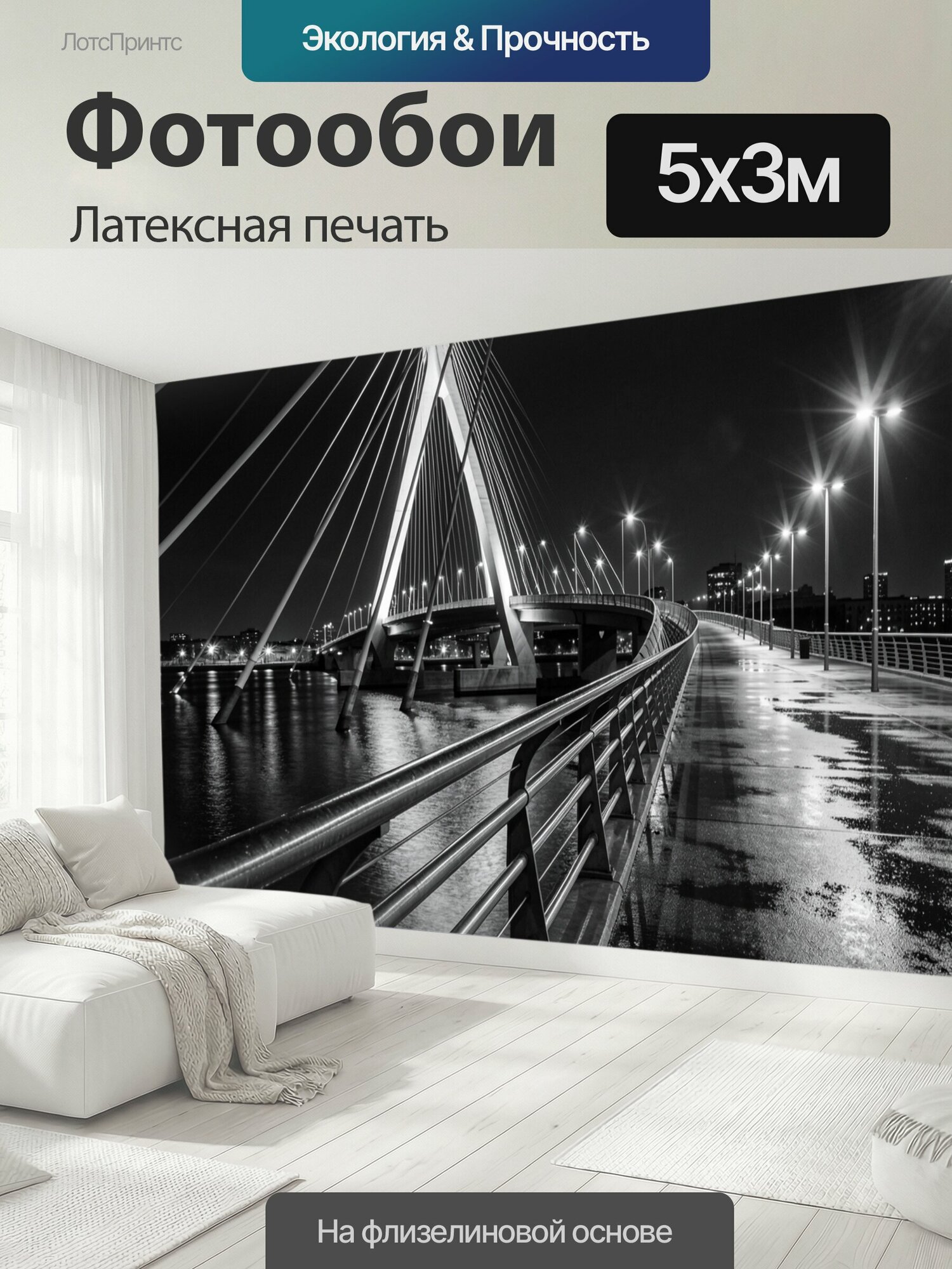 Фотообои моющиеся ударопрочные "Ночной вантовый мост над рекой. Черно-белый городской пейзаж с современной переправой, подсвеченными фонарями." 500x300 см. латексная печать