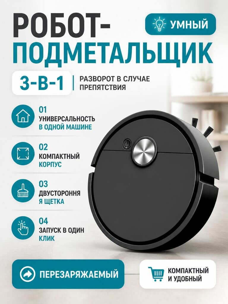 Робот пылесос USB Перезаряжаемый с всасыванием 500 Па
