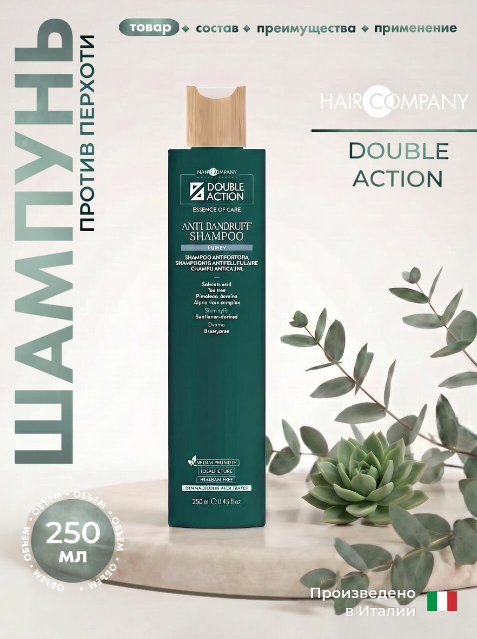 HAIR COMPANY Шампунь против перхоти, шелушения кожи головы, зуда и себореи для сухих волос, 250 мл