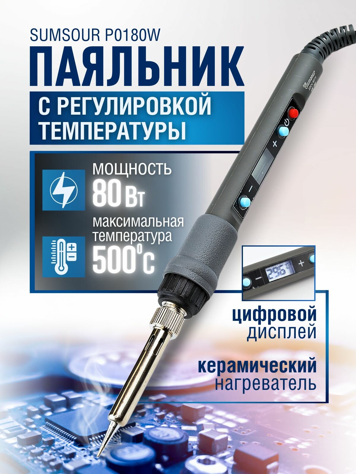 Паяльник электрический P0180W 80 Вт, 1 шт