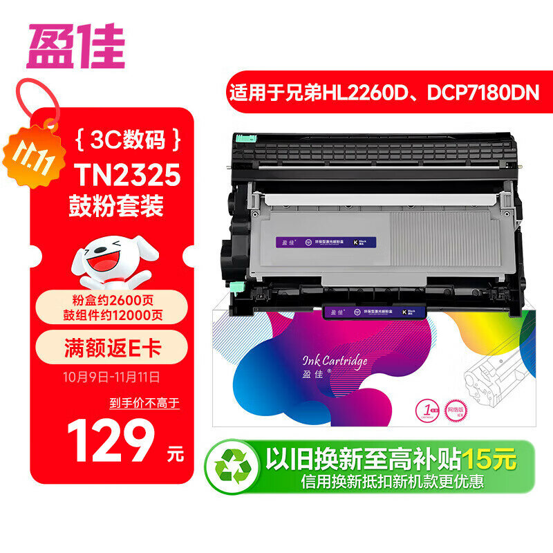 Комплект тонера Yingjia TN2325 для принтеров Brother DCP7180DN 7080D MFC7380 7480D 7880DN Цвет：[14600 страниц] Набор