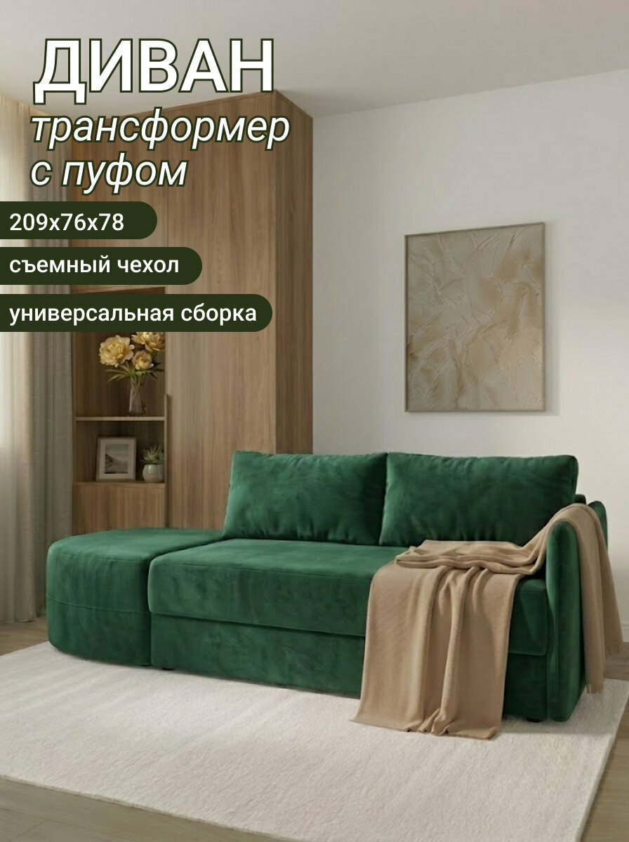 Диван раскладной Брендосс 1145, диван для детской, диван кровать универсальный угол, износостойкий велюр, цвет изумрудный