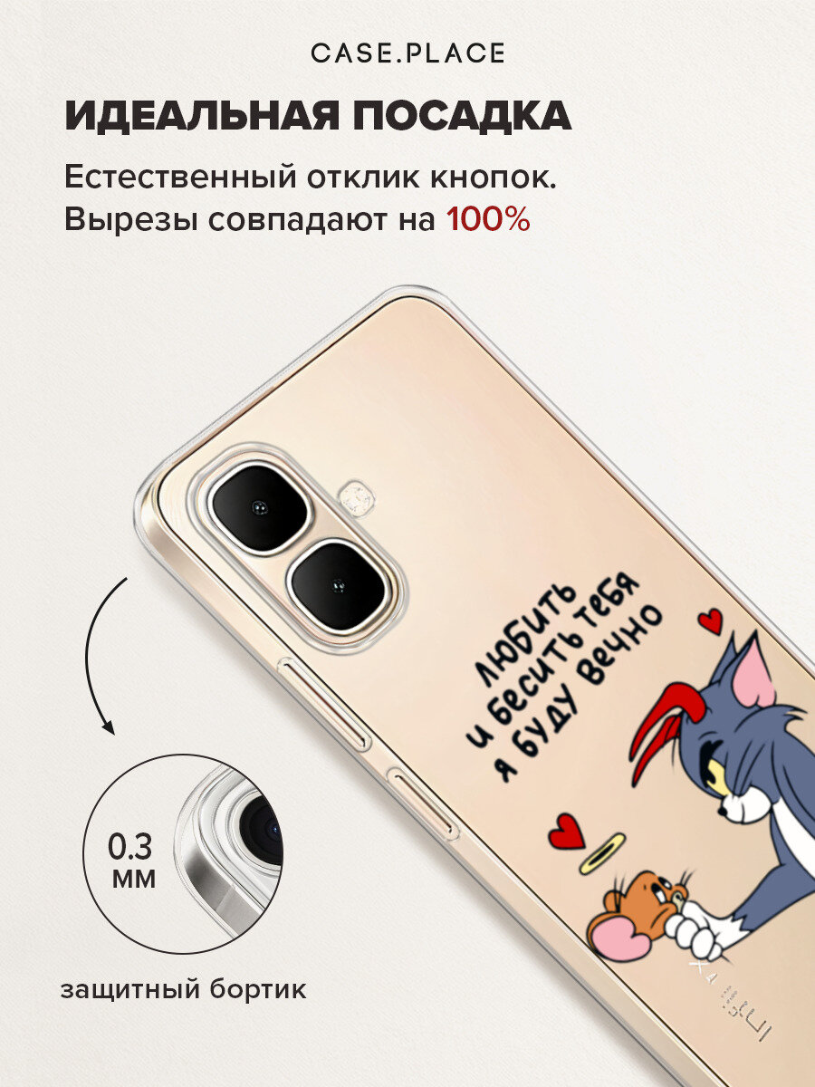 Чехол на Infinix Smart 10 / Инфиникс Смарт 10 с принтом "Любить и бесить вечно 1", прозрачный — фото 1