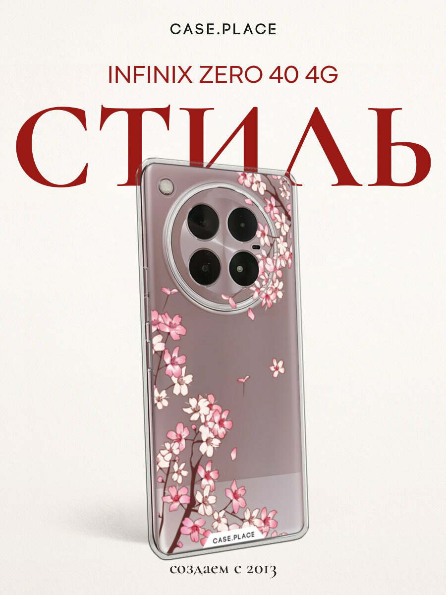 Чехол на Infinix Zero 40 4G / Инфиникс Зеро 40 4G с принтом "Ветви сакуры 1", прозрачный