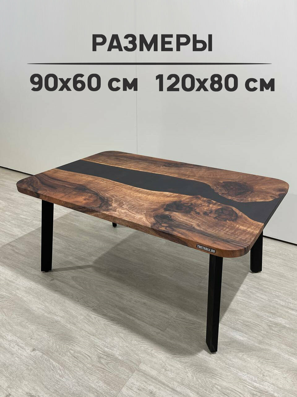 Стол журнальный THETABLE•RU 120х80 см 3.26/5.1