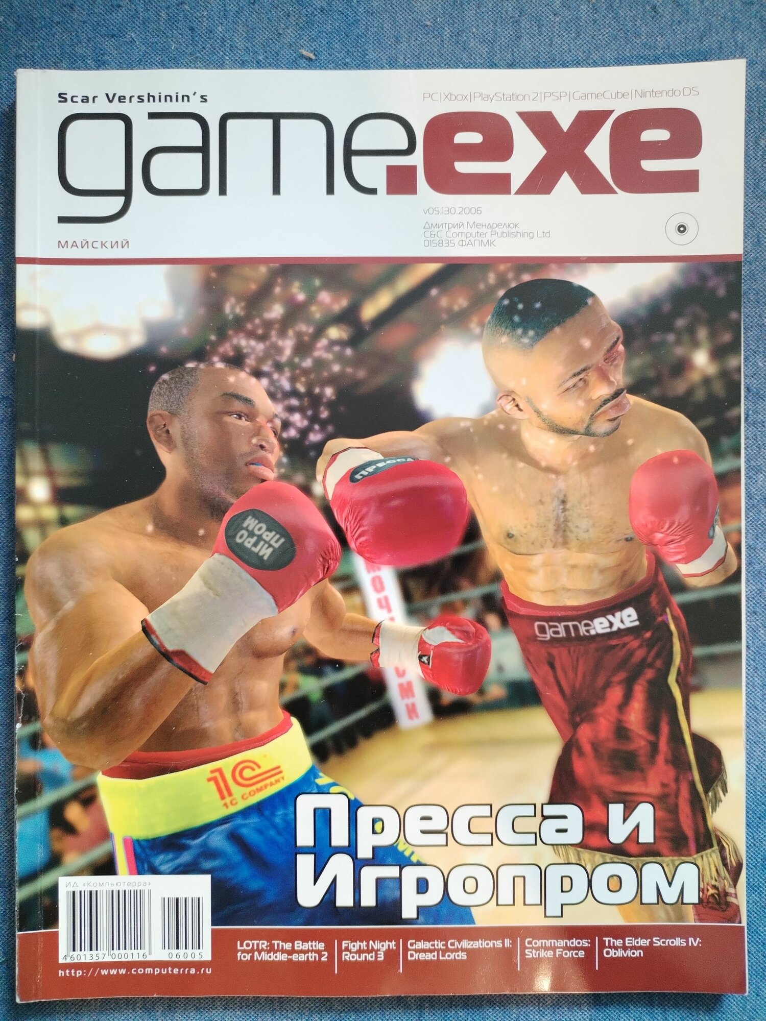 Журнал Game.exe #5 Май 2006