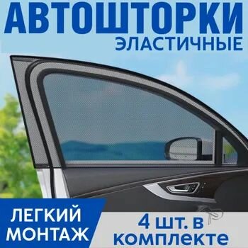 Сетка антимоскитная для автомобиля