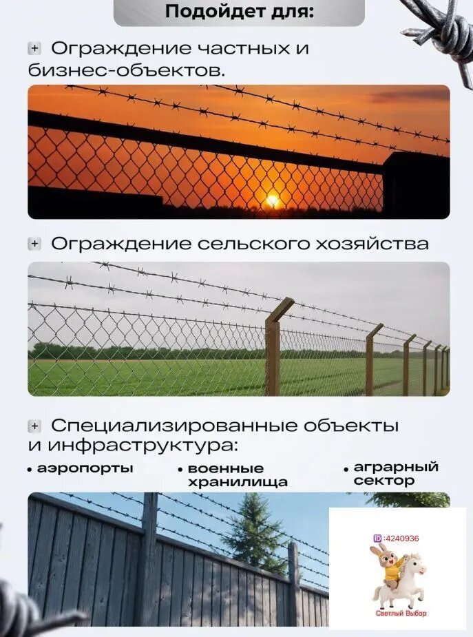 Колючая проволока — фото 1