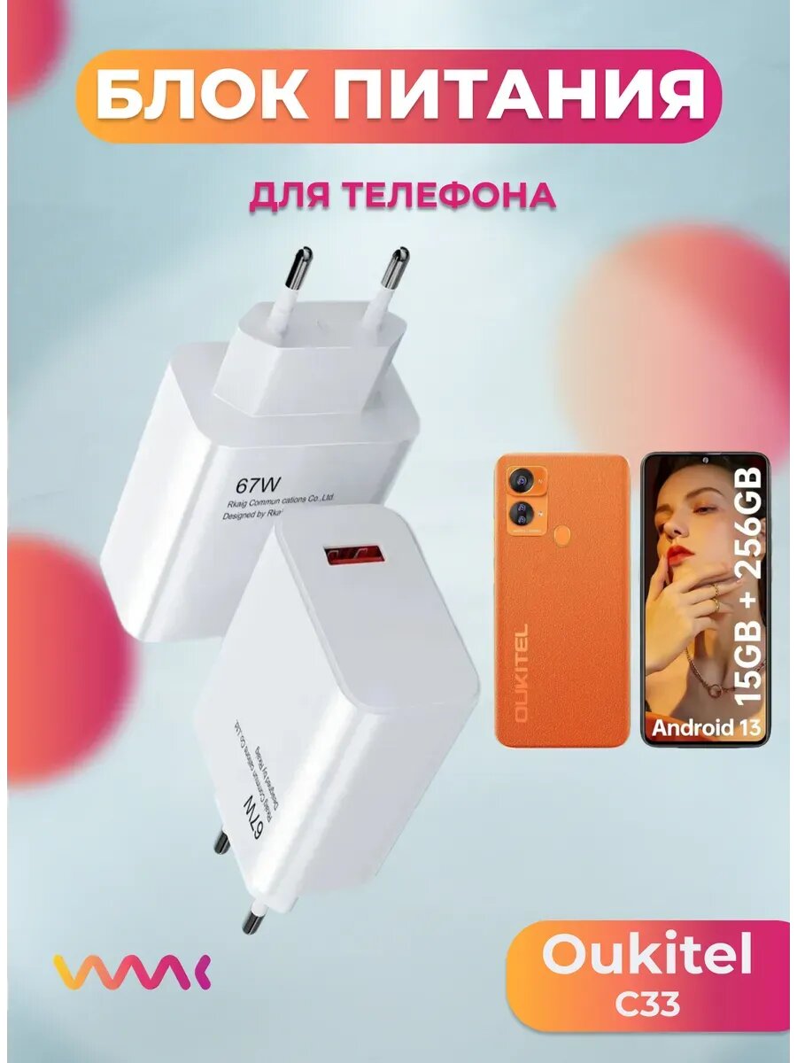 Блок питания для Oukitel C33.