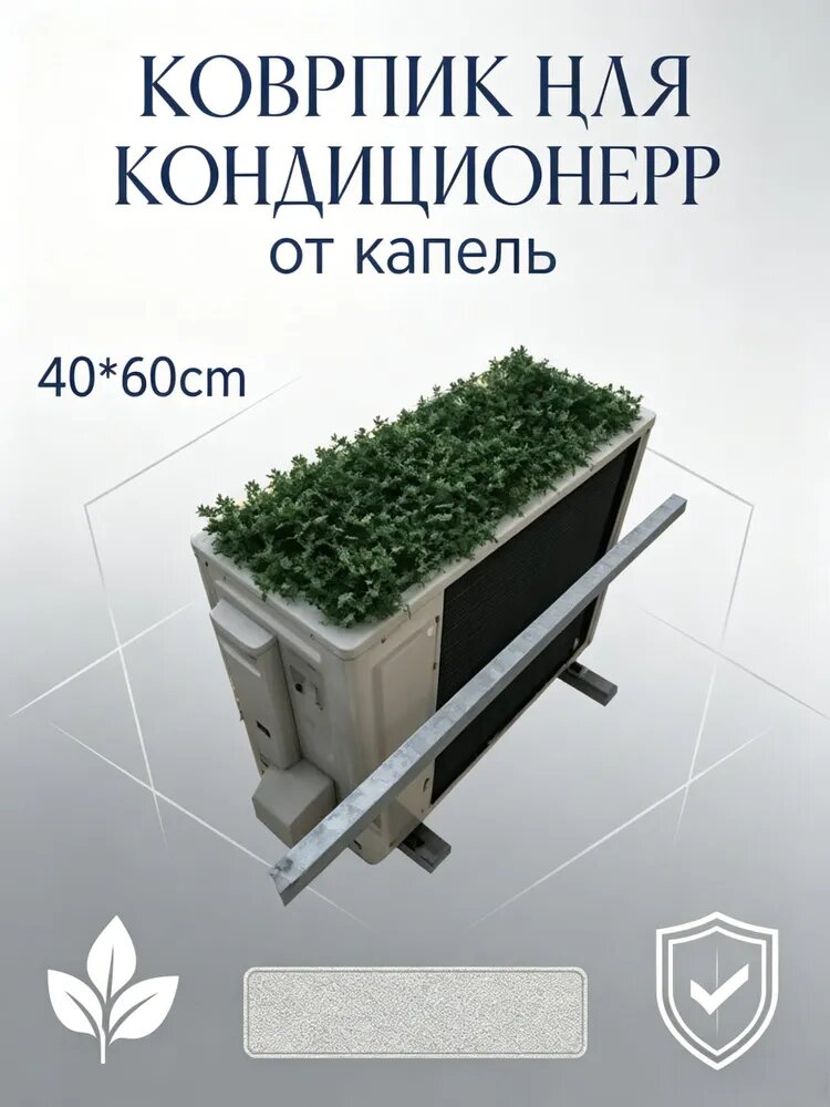 Крышка для внешнего блока кондиционера/декоративная