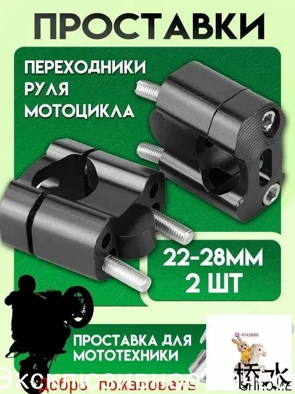 Проставки адаптер для руля мотоцикла черный 28мм подъемник на руль питбайка универсальные 22 28мм
