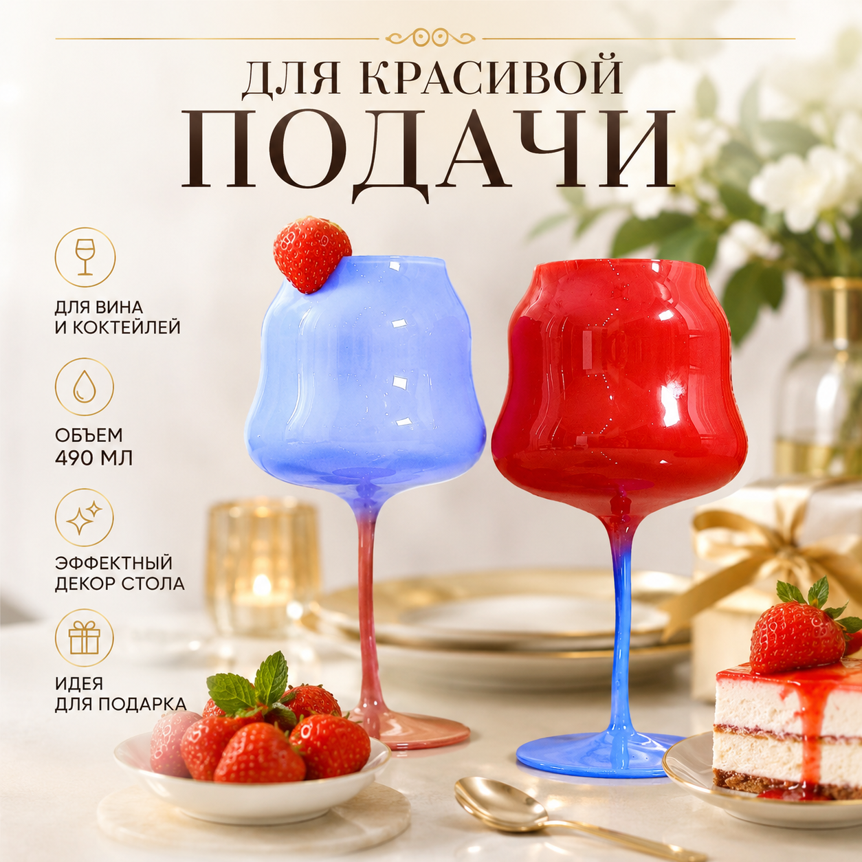 Бокалы для вина Подарочный набор бокалов для коктейлей 2 шт красные