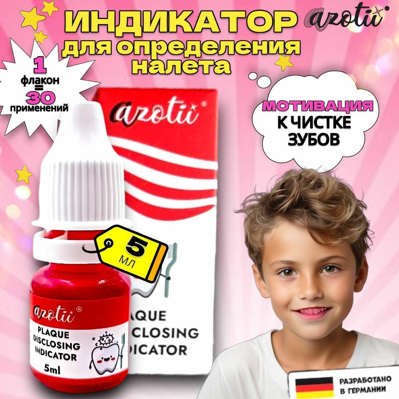 Индикатор зубного налета детский, 5 мл