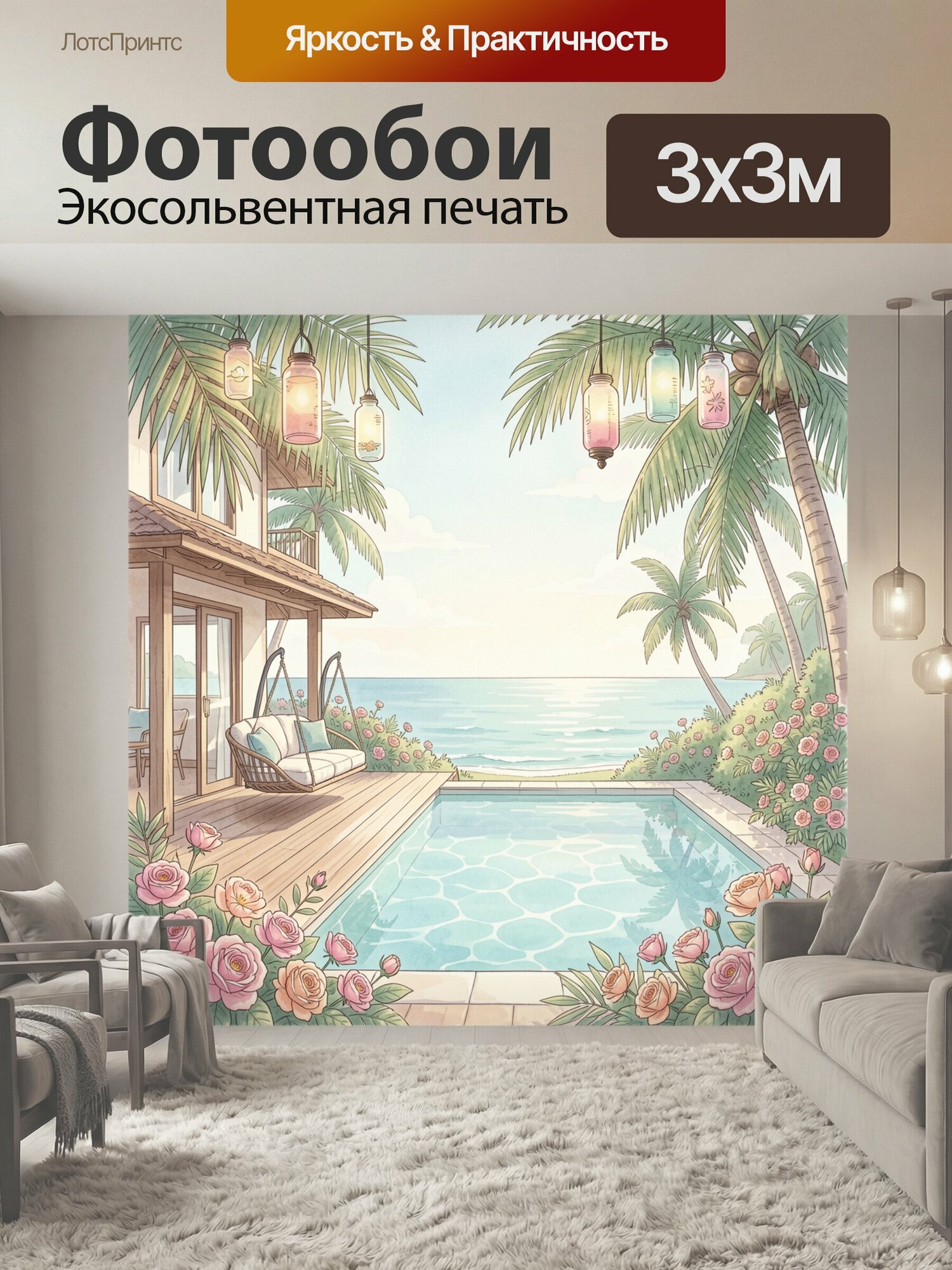Фотообои "Тропическая вилла у моря с уютной деревянной террасой, у кромки прозрачного бирюзового бассейна стоит подвесной диван-качели с." 300x300 см. экосольвентная печать