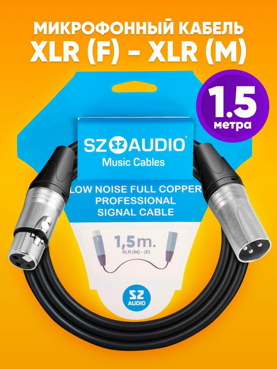 Кабель микрофонный SZ-Audio XLRm - XLRf 1,5 m / 1.5 m запись вокала, стрим, гитара