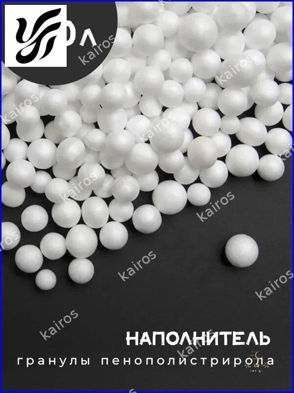 Наполнитель для кресла-мешка, Пенополистирол