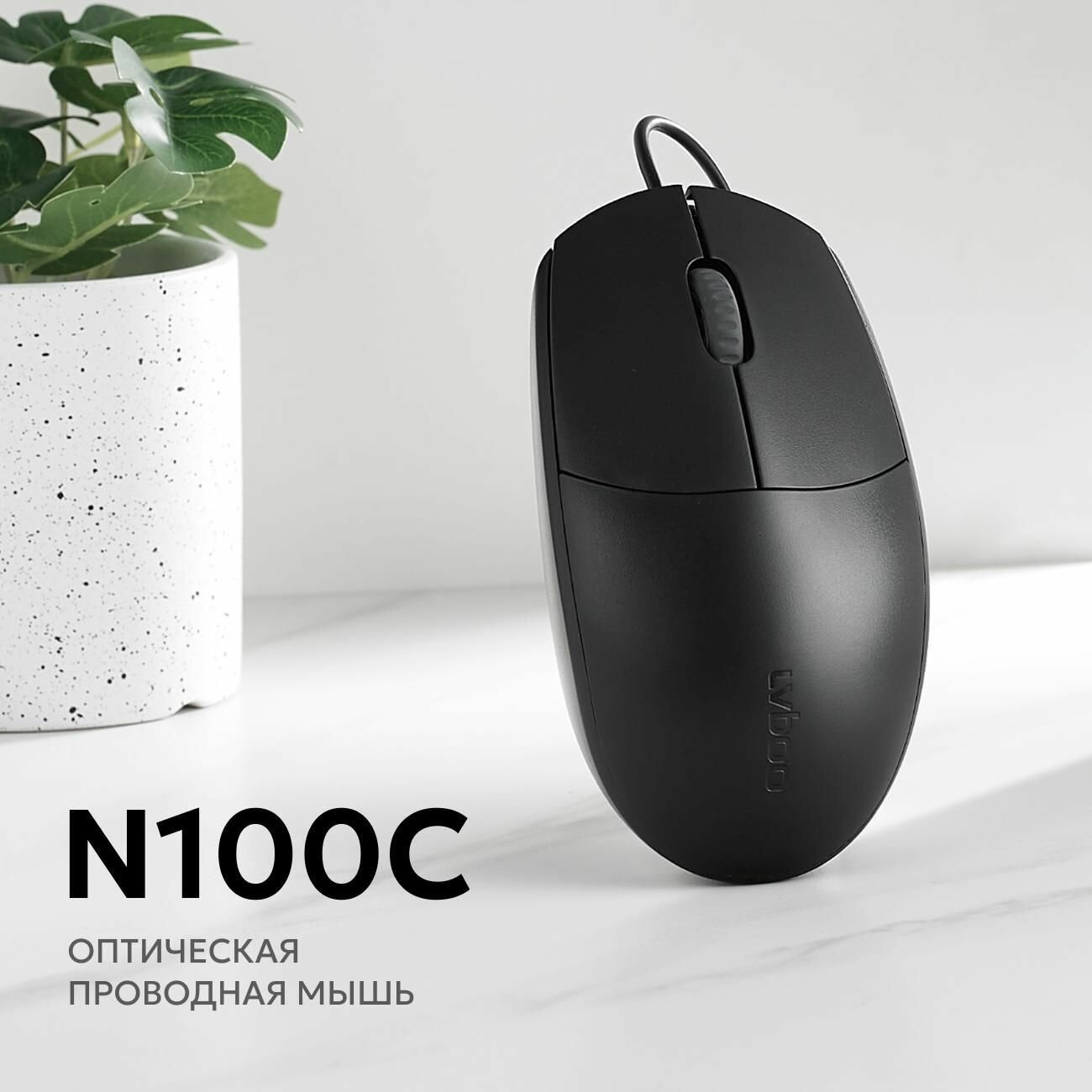 Мышь проводная Rapoo N100C черный