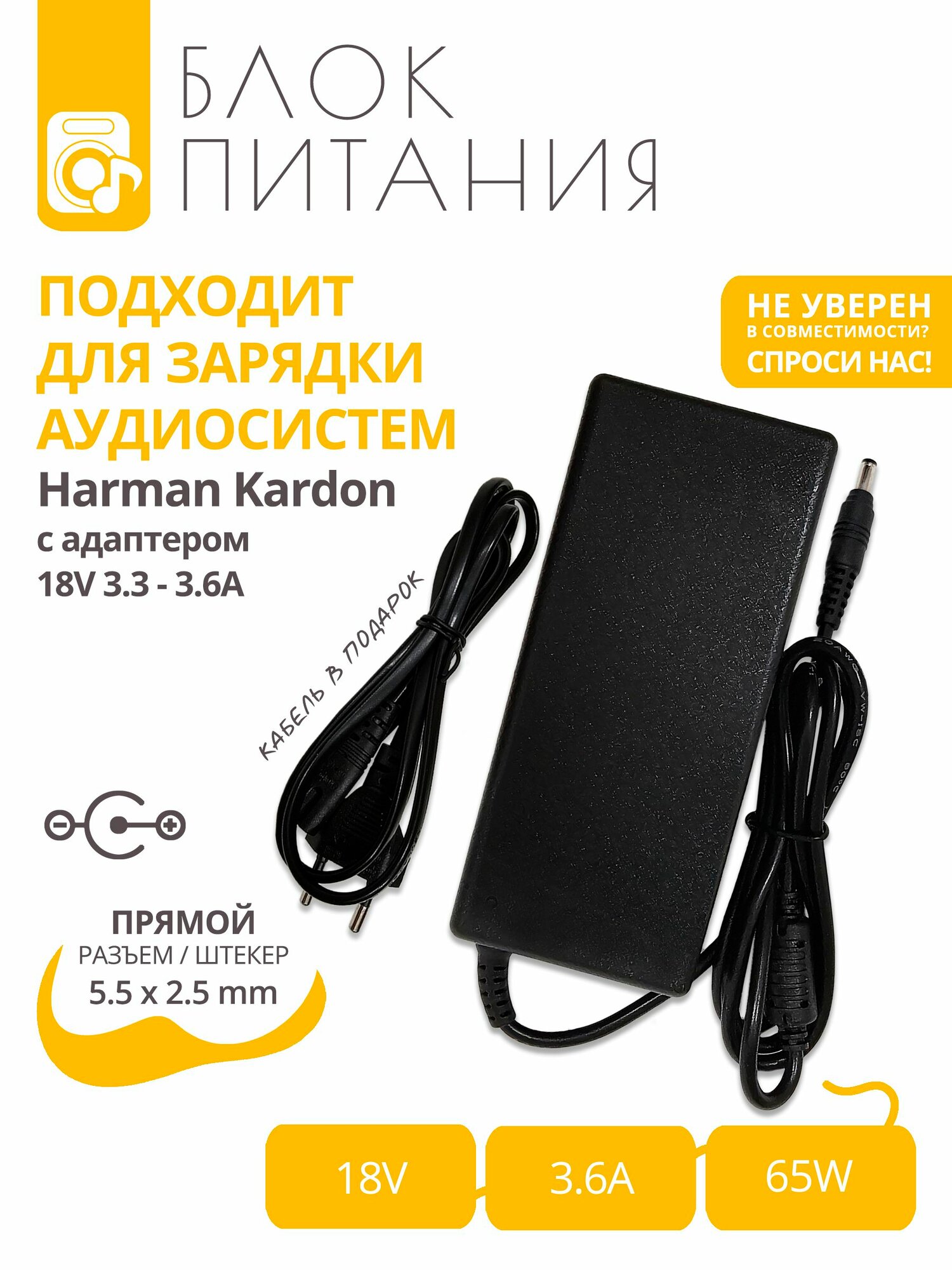 Зарядка (адаптер) 18V - 3.6A для колонок Harman Kardon с разъемом 5.5x2.5