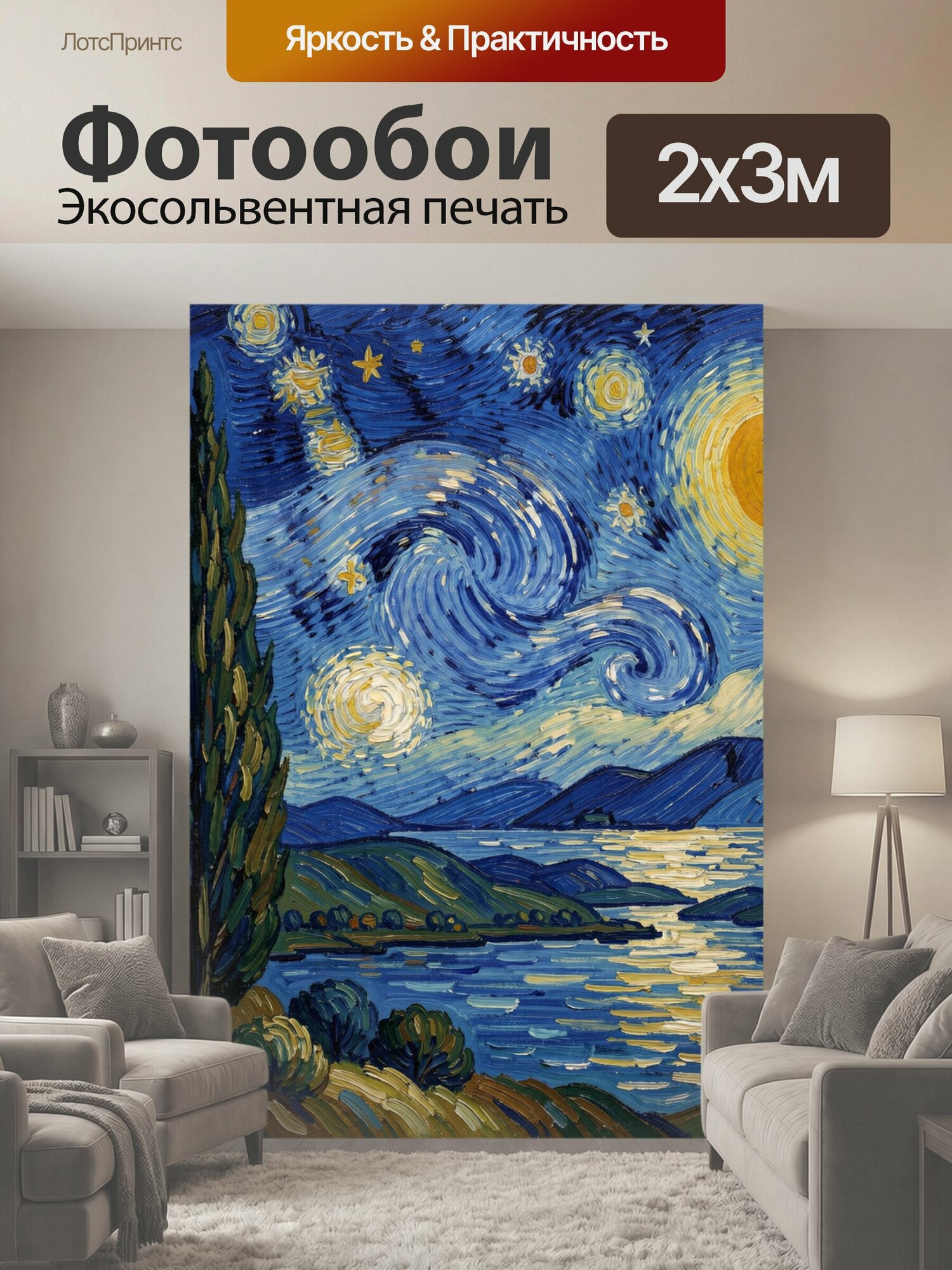 Фотообои "Звездная ночь над озером. Винтажная живописная сцена с закрученным небом, яркой луной и мерцающими звездами над тихой водой, холмами." 200x300 см. экосольвентная печать
