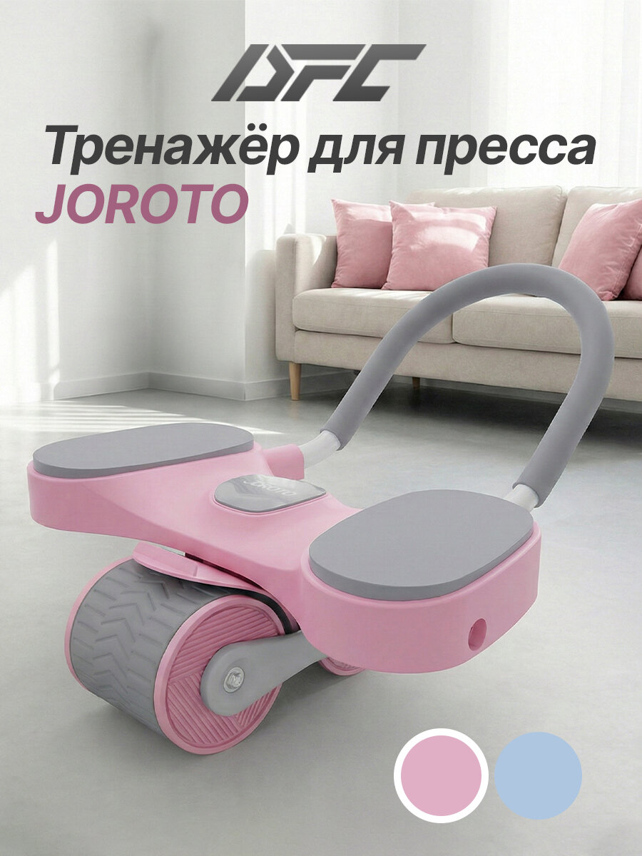 Тренажер для пресса DFC JOROTO розовый AR30P