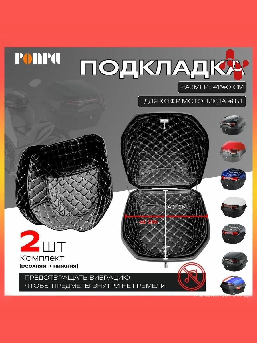 Мотокофр, 48 л 48 литров для мотоцикла