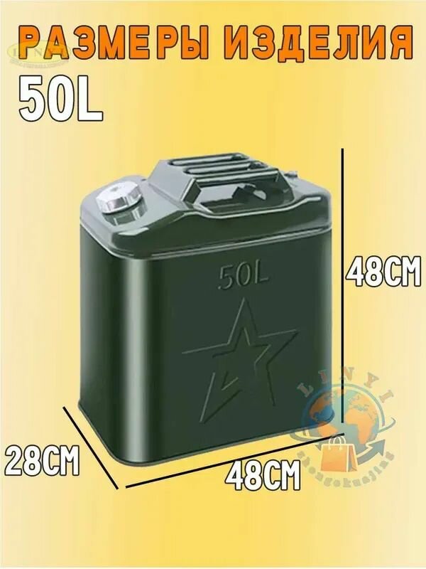 Канистра для ГСМ, 50 л