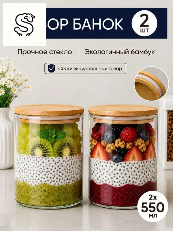 Банка для сыпучих продуктов, 550 мл, 2 шт