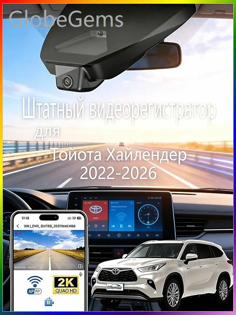 1080p Авторегистратор для Тойота Хайлендер 2022 2023 2024 2025 2026, Штатный видеорегистратор для Toyota Highlander 2022-2026