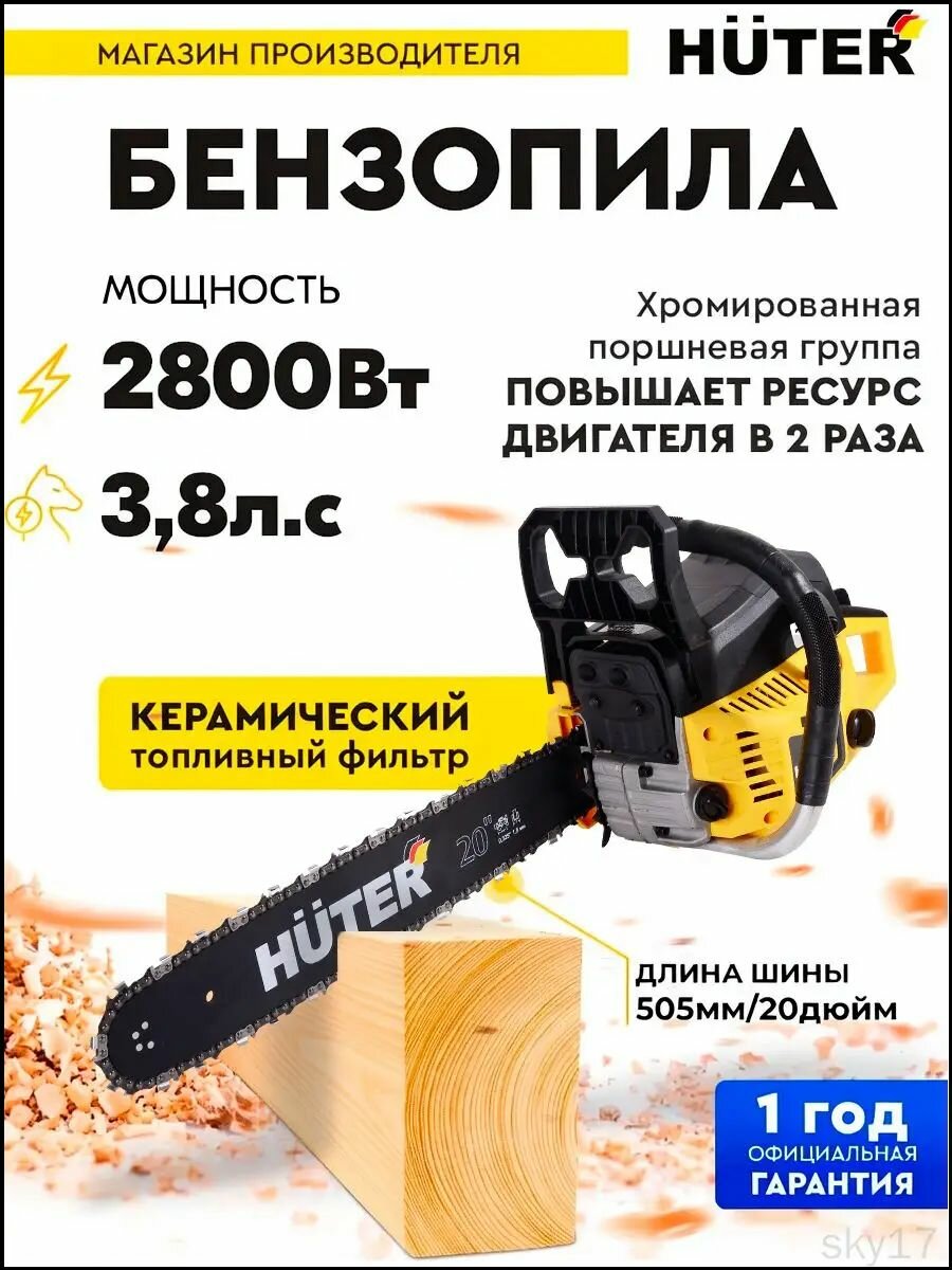 Бензопила BS-2800M Huter (52 см3, 3,8 л. с, 20", 1,5 мм*76 зв, шаг 0.325")