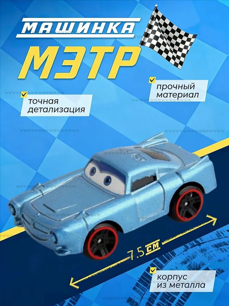 Игрушечная машинка