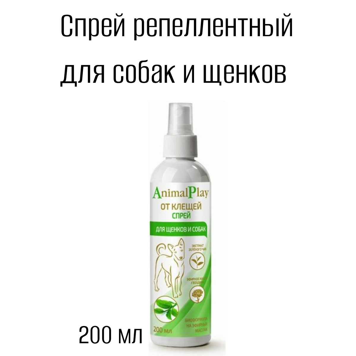 Animal Play Спрей репеллентный для собак 200 мл