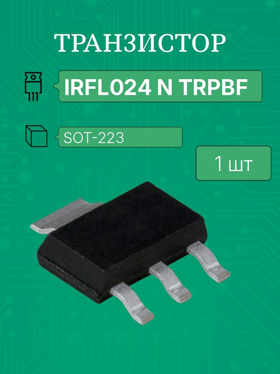 IRFL024 N TR PBF sot-223 (код FL024N) транзистор