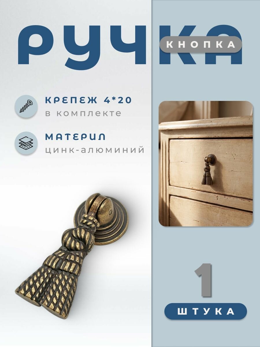 Ручка-кнопка мебельная BOYARD RC033MAB.3 матовая старинная латунь, ручка для шкафов, ящиков, комодов, для кухонного гарнитура, фурнитура для мебели
