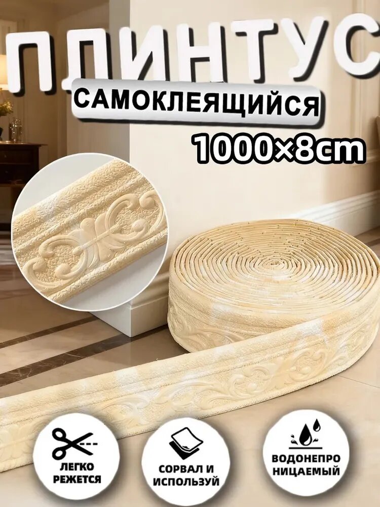 3D самоклеящаяся декоративная лента из вспененного материала, 10 м для потолка, плинтуса, стен и углов, подходит для украшения интерьера.