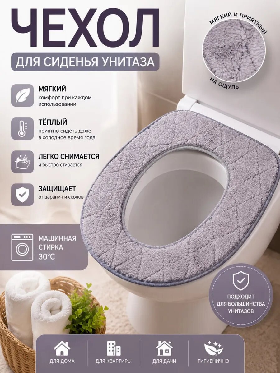 Чехол для сиденья унитаза Homely, серый, полиэстер, быстросъемный