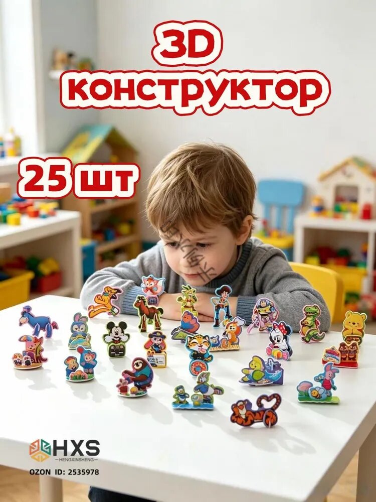 3D Конструктор 25 в 1